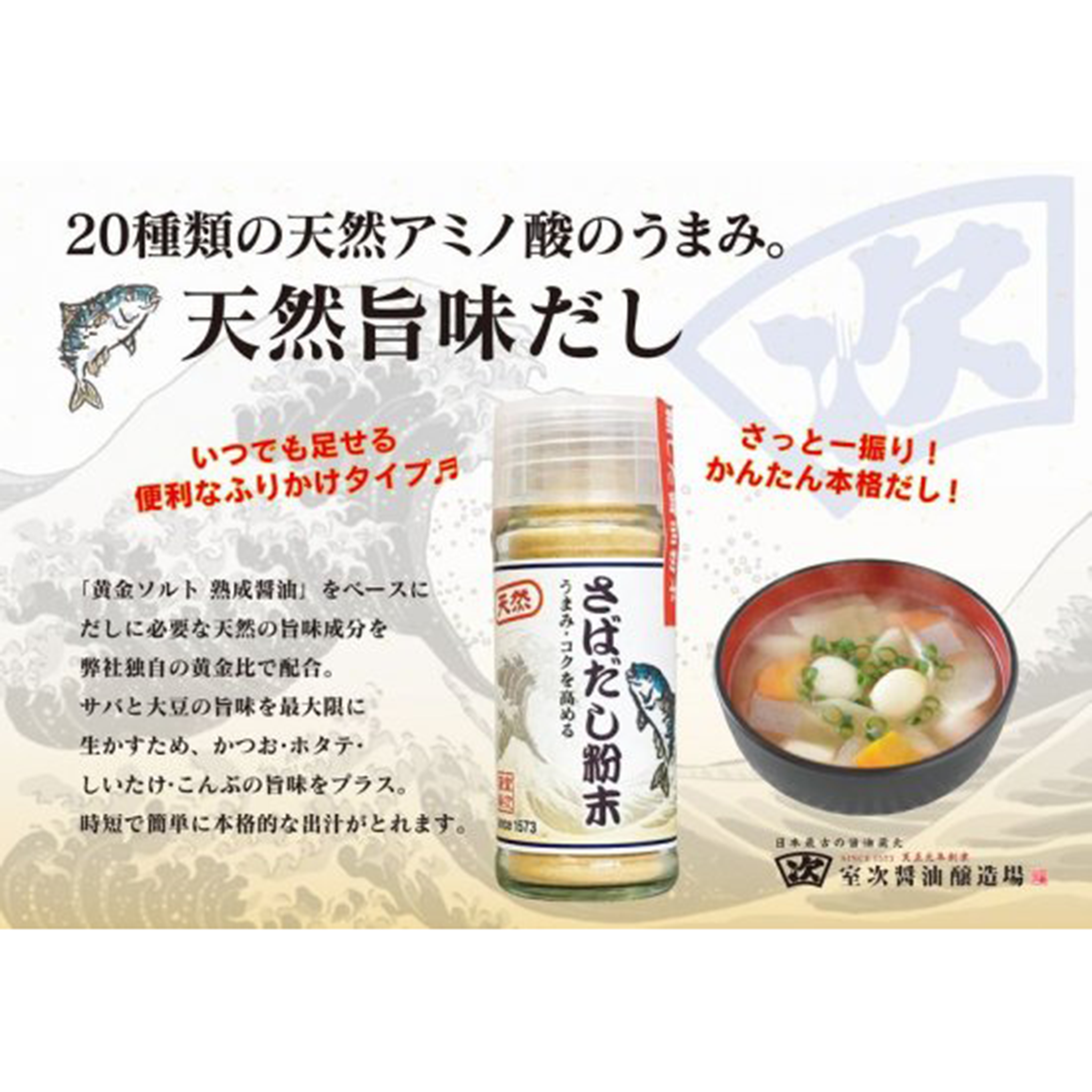 Mackerel soup stock powder 天然旨味だし 「さばだし粉末」20g